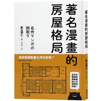 漫书的房屋格局 室内格局 室内设计 港台图书原版书籍