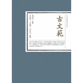 预售 吴闿生古文范万卷楼