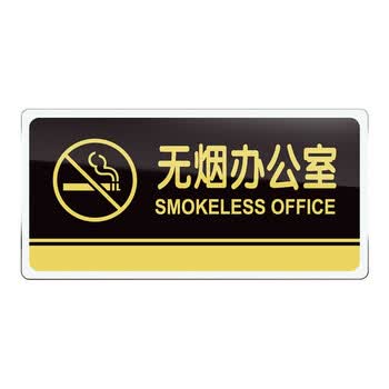 现货亚克力请勿 拍照标识牌禁止摄像警示牌提示牌墙贴无烟办公室