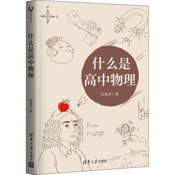 什么是高中物理 图书