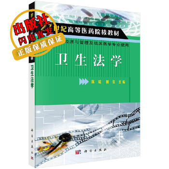 卫生法学陈瑶,田侃编