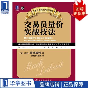 包邮 交易员量价实战技法[图书]3663523