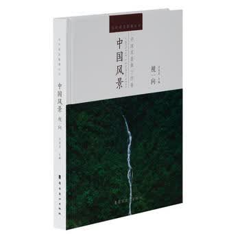 当代视觉影像丛书—中国风景许培武岭南社9787536255791 摄影书籍