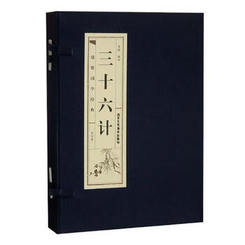 RT正版 三十六计(全4册)