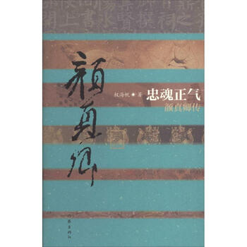 忠魂正气【正版图书，放心下单】