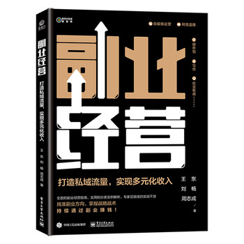 副业经营： 打造私域流量，实现多元化收入