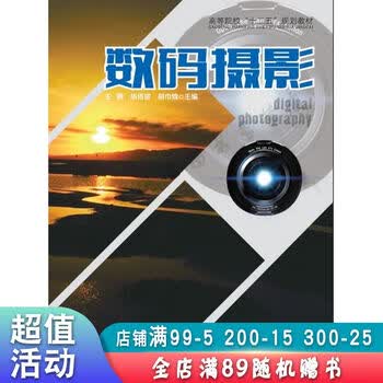 数码摄影