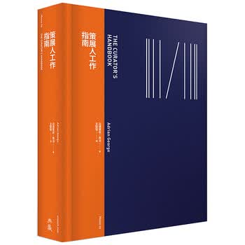 策展人工作指南指导手册 典藏艺术家庭亚德里安乔治展览策划策展时代设计活动广告营销港台原版书籍