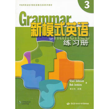 【京送自营同仓发货】新模式英语练习册（3）中高等职业技术院校新模式英语系列教材 (美)约翰逊　等著