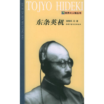 东条英机