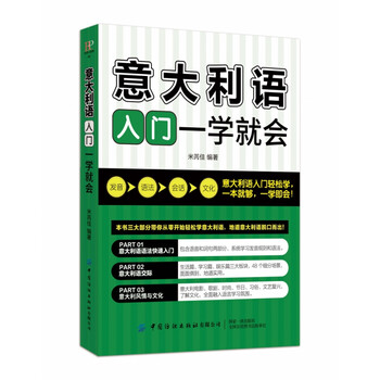 意大利语入门一学就会