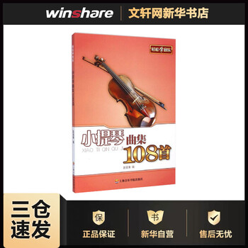小提琴曲集108首
