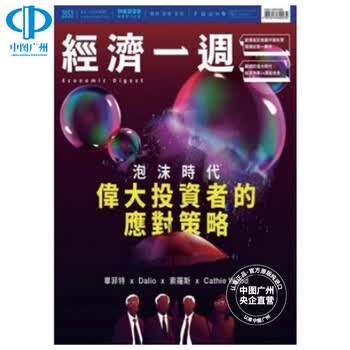 【半年订阅】Economic Digest 经济一周 中文版 经济金融类杂志中国香港出版年订52期