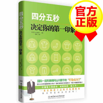 四分五秒决定你的印象
