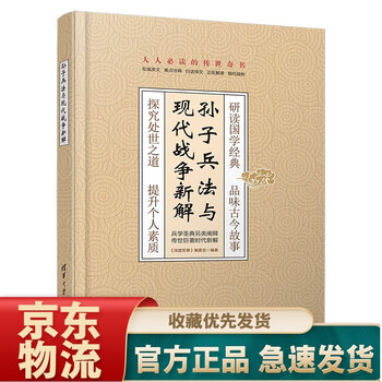 孙子兵法与现代战争新解