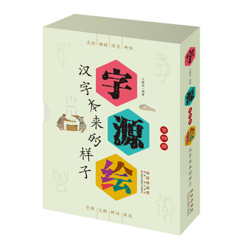 字源绘:汉字本来的样子 字理 识字 认字 中小学