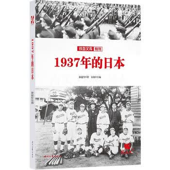 1937年的日本政治/军事日本研究 图书