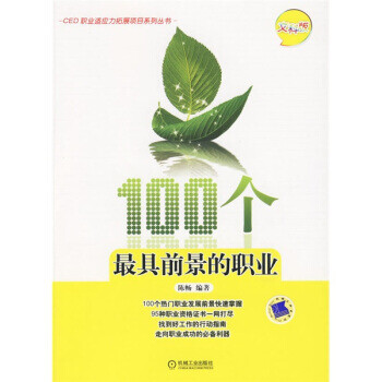 100个前景的职业