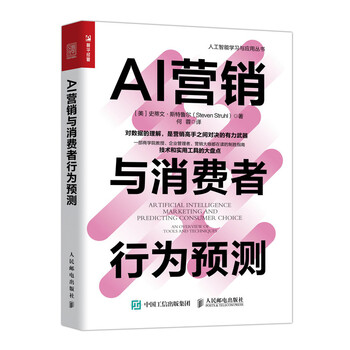AI营销与消费者行为预测