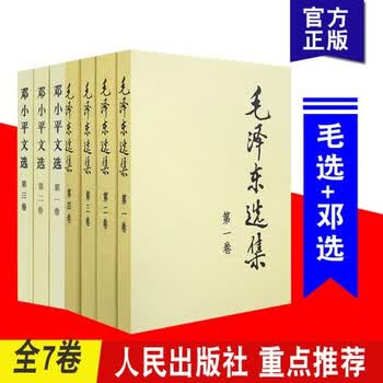 毛泽东传 金冲及 全6卷 1893-1976年 毛泽东选集(第1-4卷)(4册)+邓小平文选1-3