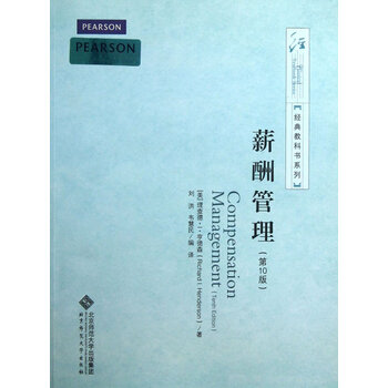 薪酬管理【正版图书，放心下单】