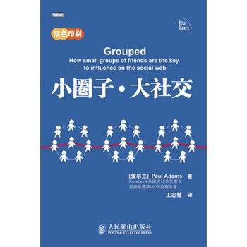 小圈子·大社交