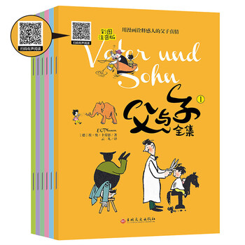 父与子全集 全6册 有声伴读彩图注音版儿童读物漫画连环画父与子漫画书全集 7-8-10-12岁带拼音