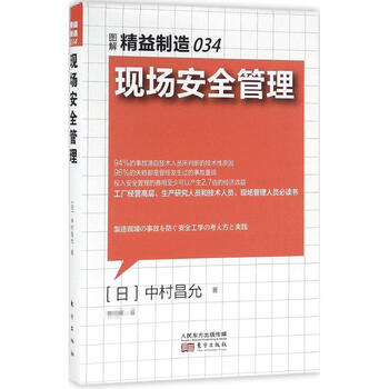 精益制造034(日)中村昌允 著;瑛 译 
