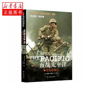 血战太平洋之瓜岛浴血记 罗伯特·莱基 译林出版社新华书店正版图书