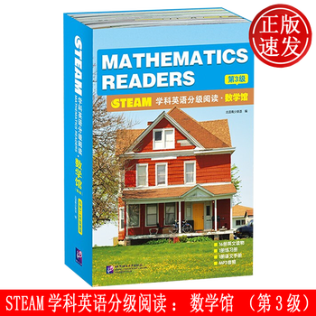 STEAM学科英语分级阅读：数学馆（第3级）共18册 北语青少英语英语阅读 北京语言大学出版社