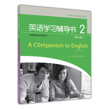 英语学习辅导书-2 【正版书】