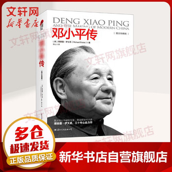 邓小平传 图文珍藏版