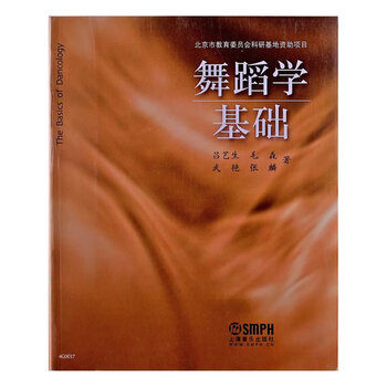 舞蹈学基础