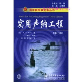实用声纳工程 A.D.Waite【正版图书】 A.D.Waite