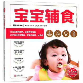 宝宝辅食/孕产育儿百科