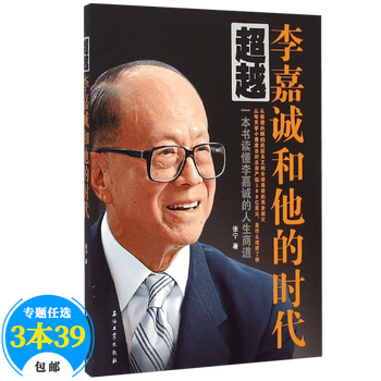 【包邮】财经人物 超越：李嘉诚和他的时代
