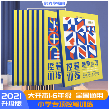 时光学控笔训练字帖曲一线幼儿园点阵笔画小学生笔顺专项训练全套 【控笔速成】8册