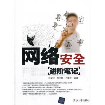 VIP-网络安全进阶笔记