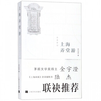 上海弄堂游