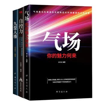 自控力+九型人格+气场