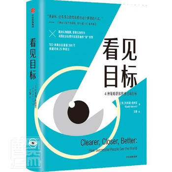 看见目标心理学心理图书