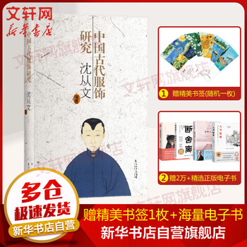 中国古代服饰研究(新版)