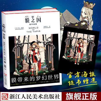【赠精美海报】貘之国 樒作品集天才插画师keeggy个人插画集 梦幻世界日本二次元动漫画册正版图书籍