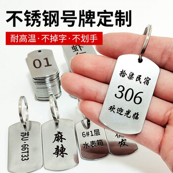 夹衣服姓名牌夹学生军人晾衣服挂牌子带夹子叫号牌餐厅麻辣烫夹子号码牌数字牌定制 不锈钢单面定制牌子+钥匙圈+夹子