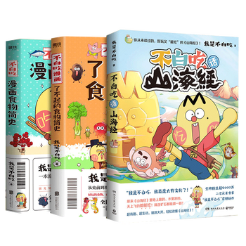 不白吃漫画3册 我是不白吃