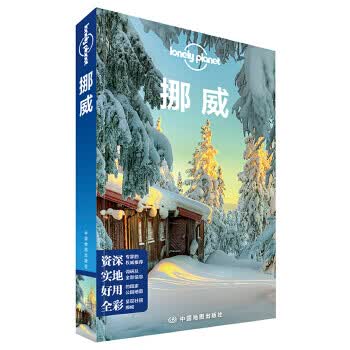 孤独星球Lonely Pla旅行指南系列:挪威