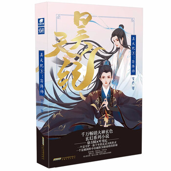 昊天纪3：符阵师