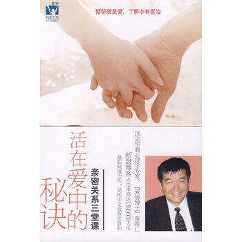 活在爱中的秘诀【正版图书】