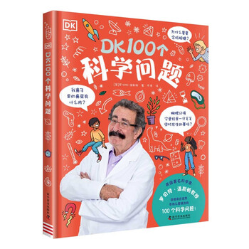 DK100个科学问题(精)