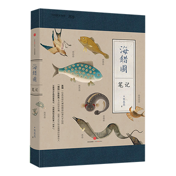 海错图笔记壹1一中国地理博物系列书博物君张辰亮著首部科普现象级作品解读清代海洋生物图谱科普百科书籍